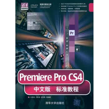 Premiere ProCS4中文版标准教程（配光盘）