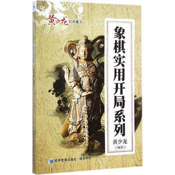 象棋实用开局系列