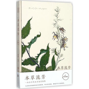 本草流芳
