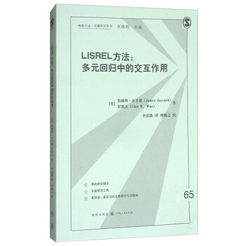 LISREL方法：多元回归中的交互作用