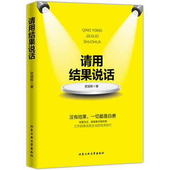 请用结果说话