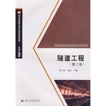 隧道工程