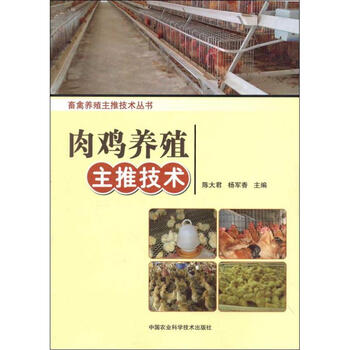 肉鸡养殖主推技术