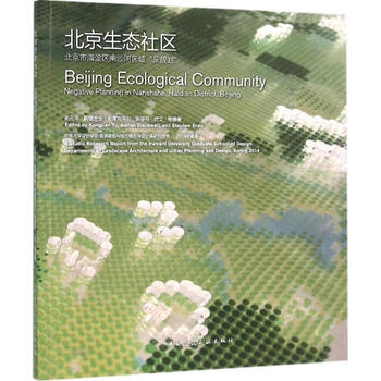 北京生态社区