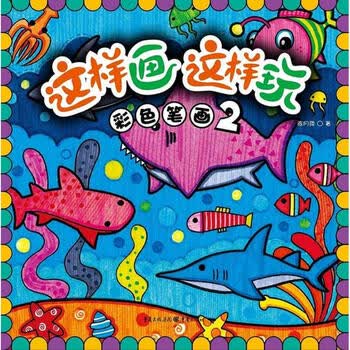 彩色笔画2 幼儿图书 早教书 故事书 儿童书籍