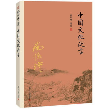 中国文化泛言