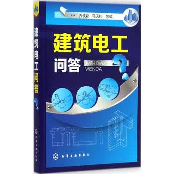建筑电工问答