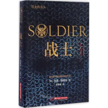 塔龙传奇(3)战士