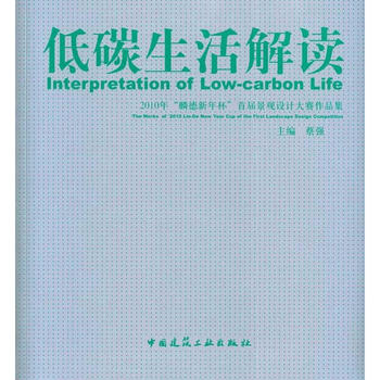 低碳生活解读
