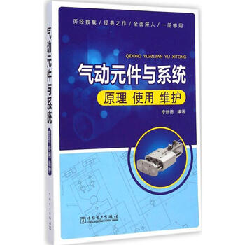气动元件与系统