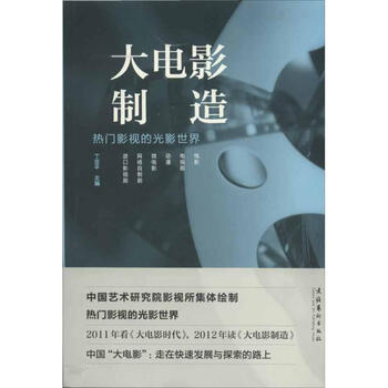 大电影制造:热门影视的光影世界