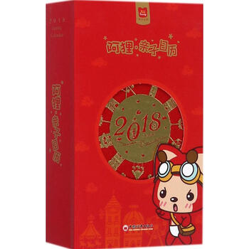 阿狸2018亲子日历