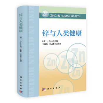 [按需印刷] 锌与人类健康