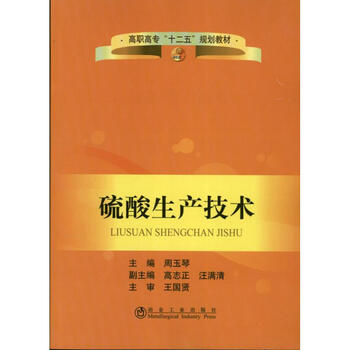 硫酸生产技术