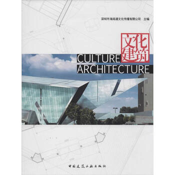 文化建筑