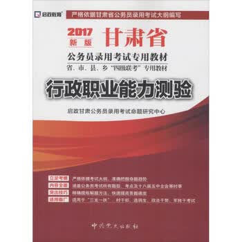 行政职业能力测验(新版)