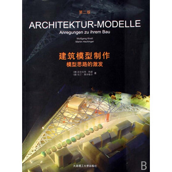 建筑模型制作(模型思路的激发)