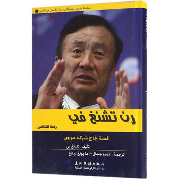 任正非的竞争智慧