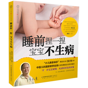 睡前捏一捏  宝宝不生病