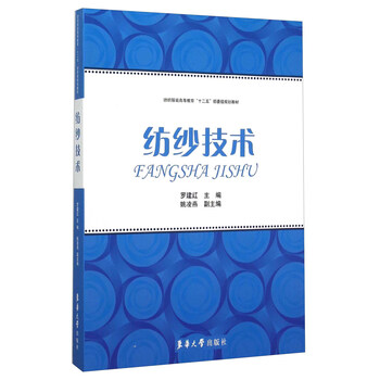 纺纱技术