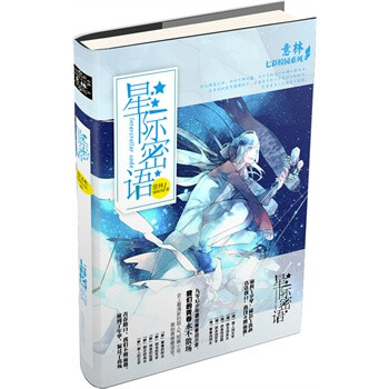 15年意林七彩校园系列--星际密语
