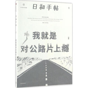 我就是对公路片上瘾特集