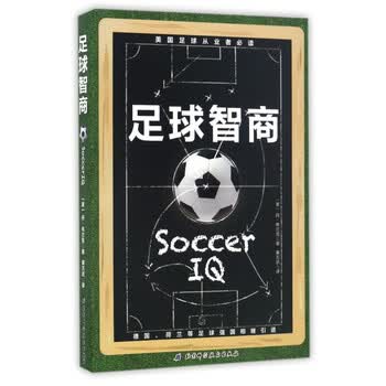 足球智商
