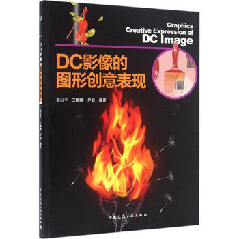 DC影像的图形创意表现