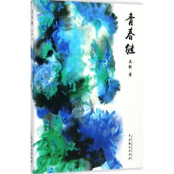 青春继