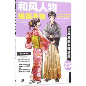 和风人物绘画表现