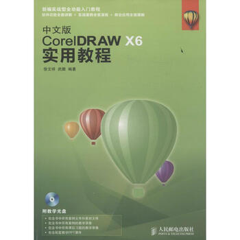 中文版CorelDRAW X6实用教程