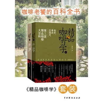 现货：精品咖啡学上下共2册 韩怀宗 精品咖啡学上+精品咖啡学(下) ..