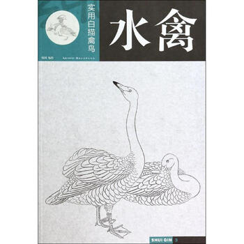 水禽