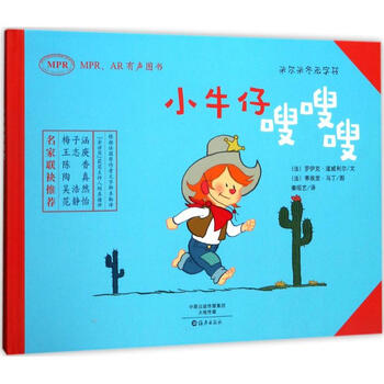小牛仔嗖嗖嗖 幼儿图书 绘本 早教书 儿童书籍