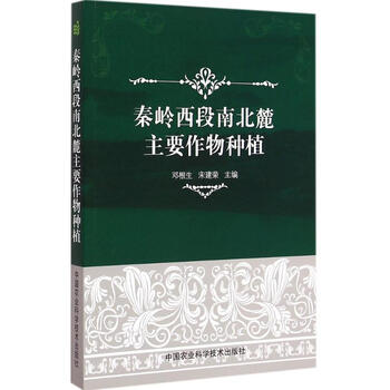 秦岭西段南北麓主要作物种植