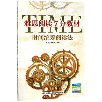 雅思阅读7分教材:时间统筹阅读法