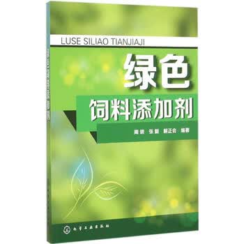 绿色饲料添加剂