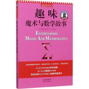 趣味魔法与数学故事
