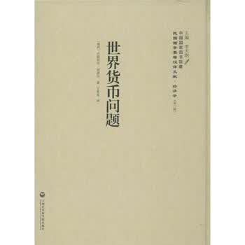 世界货币问题