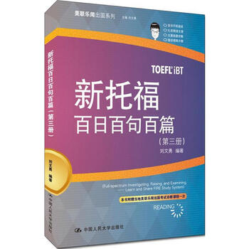 新托福百日百句百篇第3册