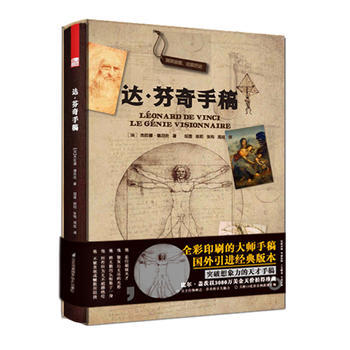 达.芬奇手稿