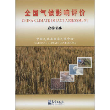 全国气候影响评价.2014