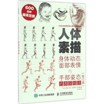 人体素描(修订版)