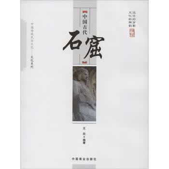 中国古代石窟