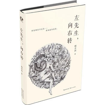 左先生,向右转