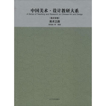 美术之路
