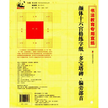 颜体十六宫格练字纸多宝塔碑.偏旁部首