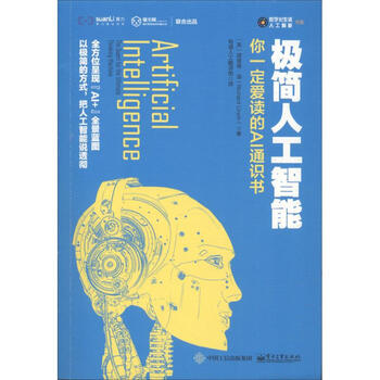 极简人工智能