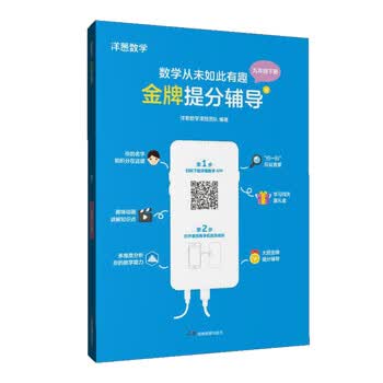 洋葱数学金牌提分辅导·九年级下册