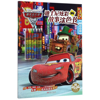 赛车总动员(2)/迪士尼炫彩故事涂色书